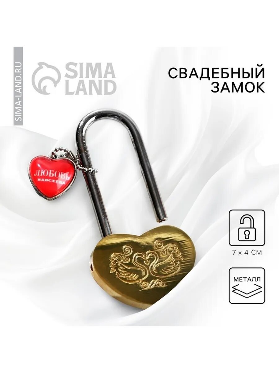 Символ Любви: Замок для свадебных традиций