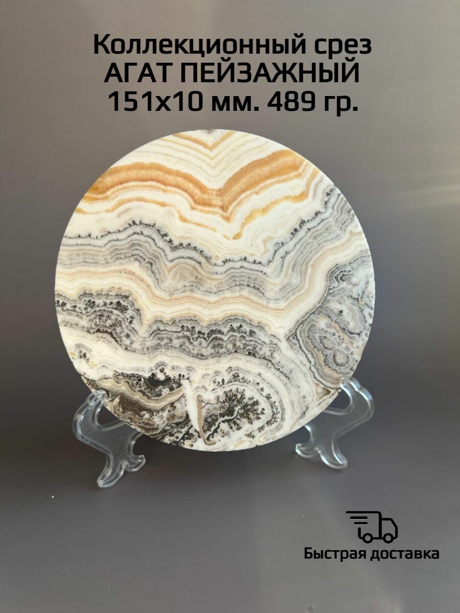Коллекционный срез из натурального камня Агат пейзажный