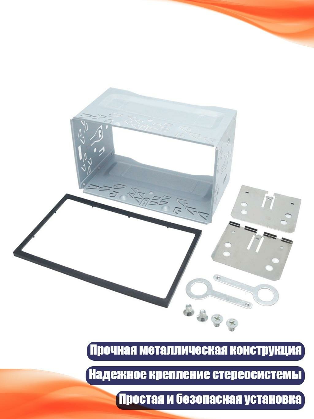 Универсальный кронштейн для установки автомагнитолы Double DIN