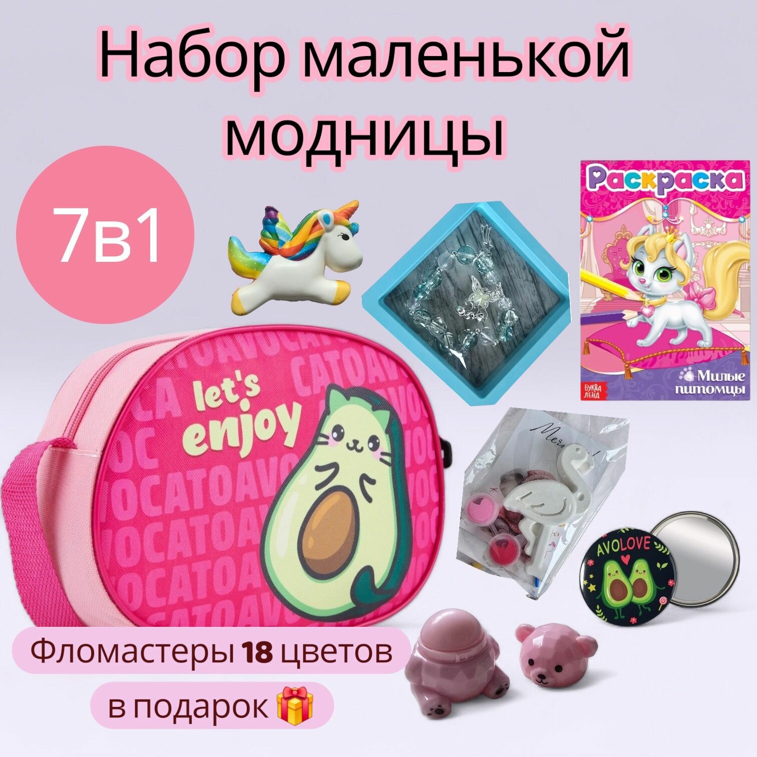 Подарочный набор для девочки с канцелярией, 7 предметов