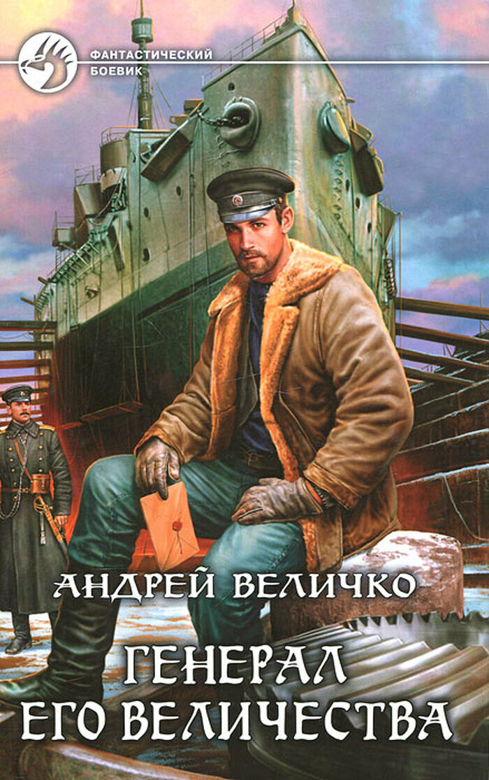 Генерал его величества