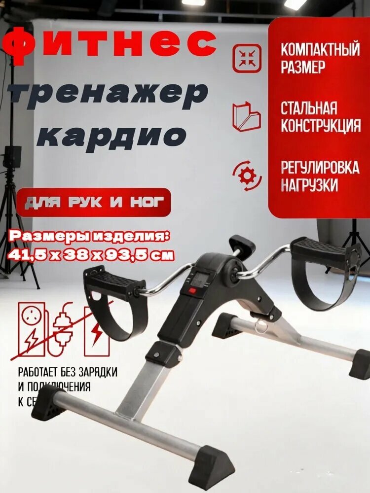 Мини-велотренажер Домашний мини-велотренажер *1