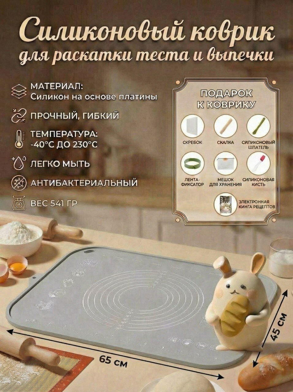 Силиконовый коврик для раскатки теста и выпечки с бортиками 65х45 с разметкой