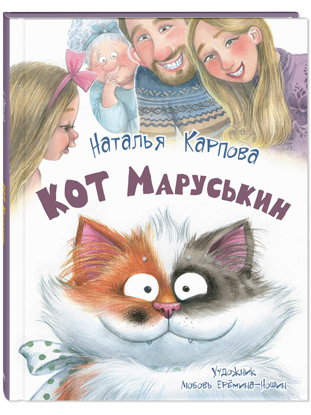Книга Кот Маруськин