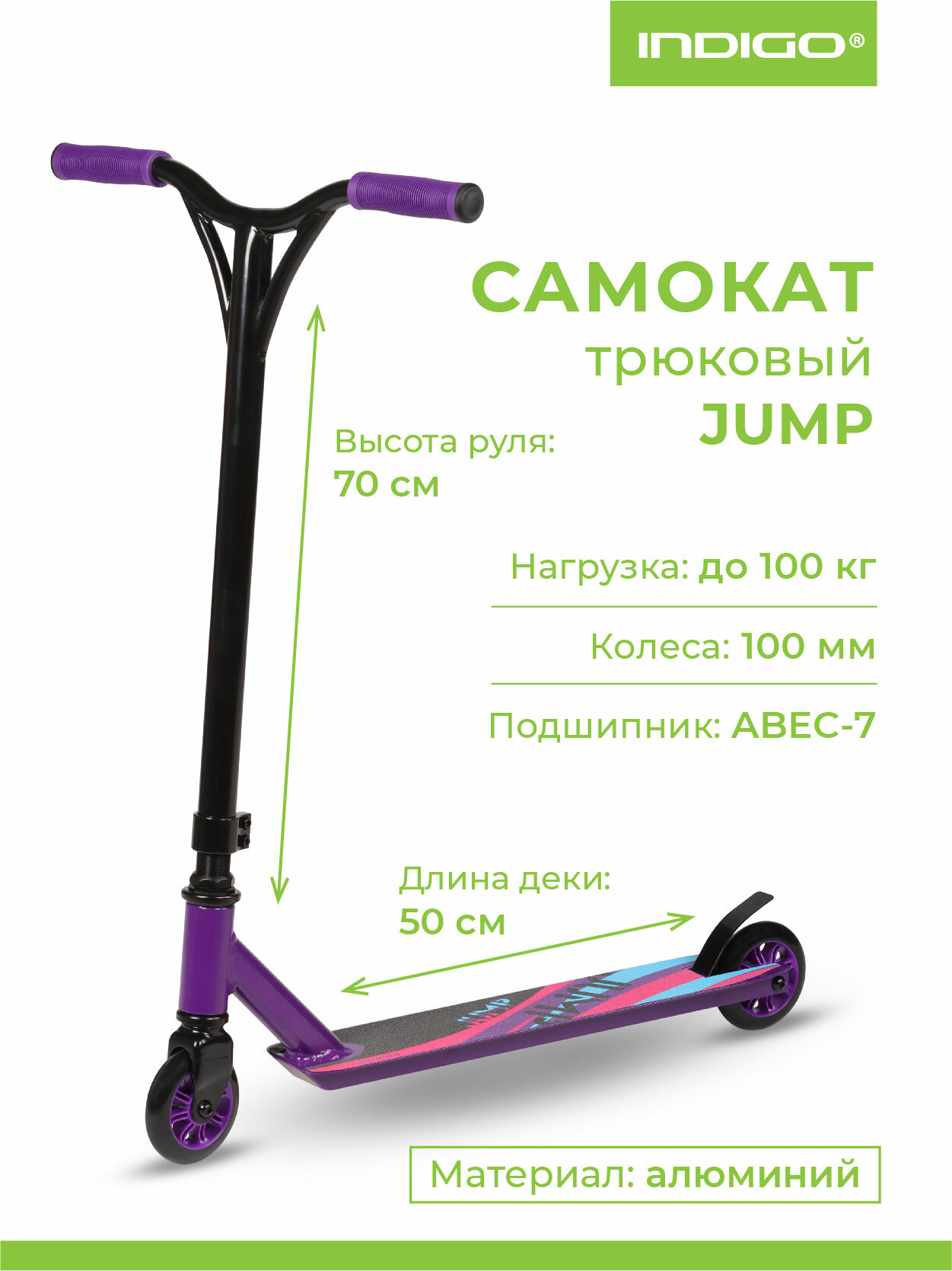 Самокат трюковый INDIGO JUMP, алюминий, сталь, IN256, Фиолетово-черный