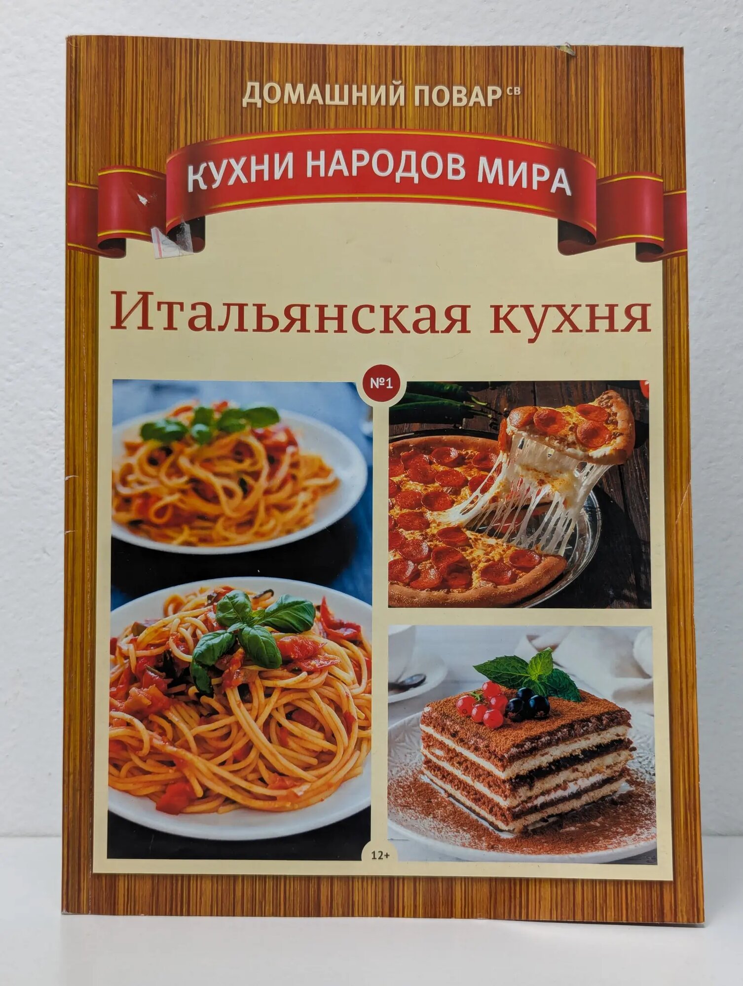 Кухни народов мира. Итальянская кухня Сборник 2021