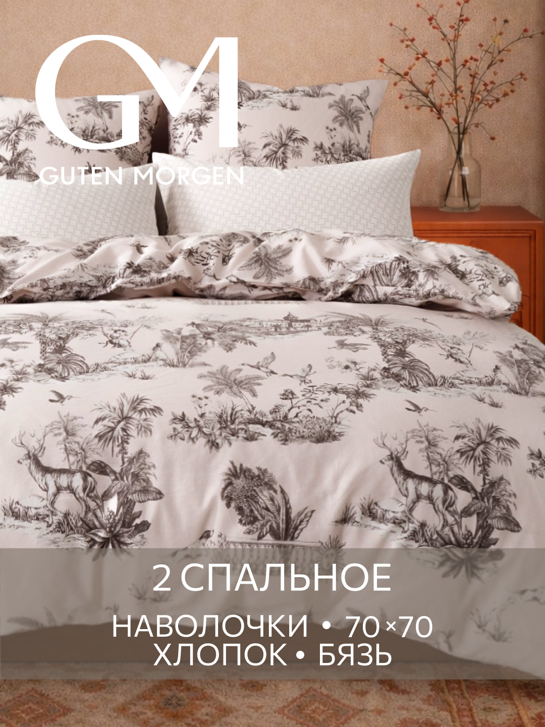 Постельное белье, Бязь, Евро, 2 наволочки 50х70, GM, Island 100% хлопок