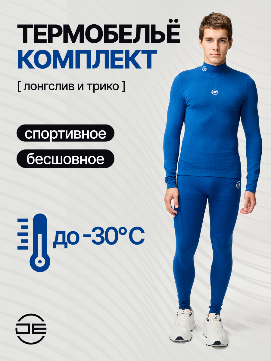 Комплект термобелья