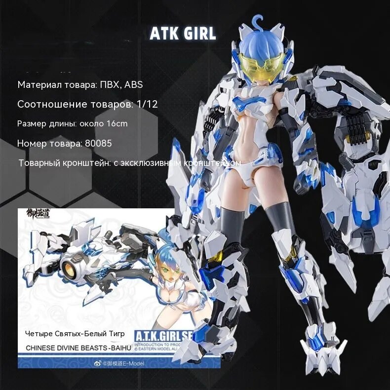 Eastern Model ATK Girl Белый тигр Фигурка 1/12 ABS пластик около 16см сборная модель