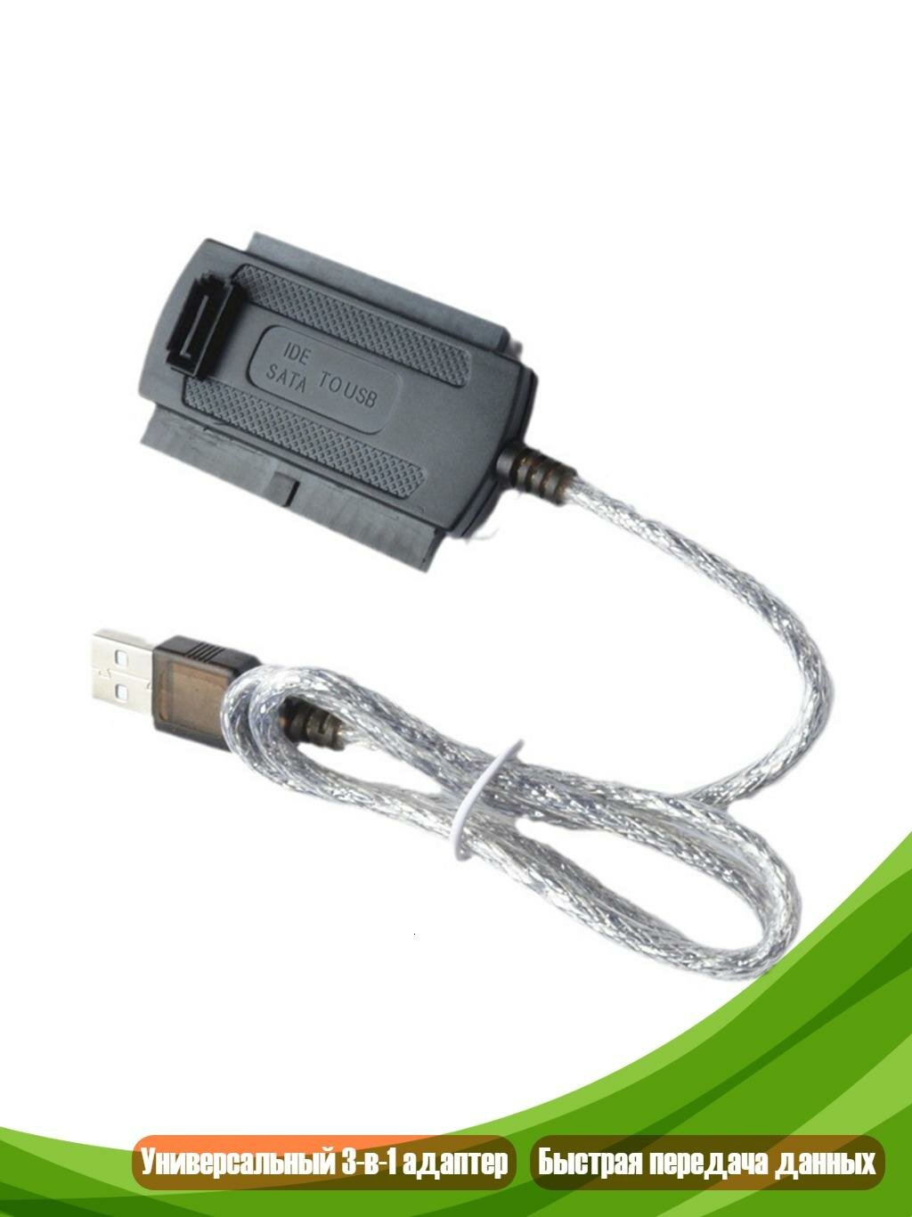 USB-адаптер IDE для внешнего жёсткого диска, Прозрачная линия usb