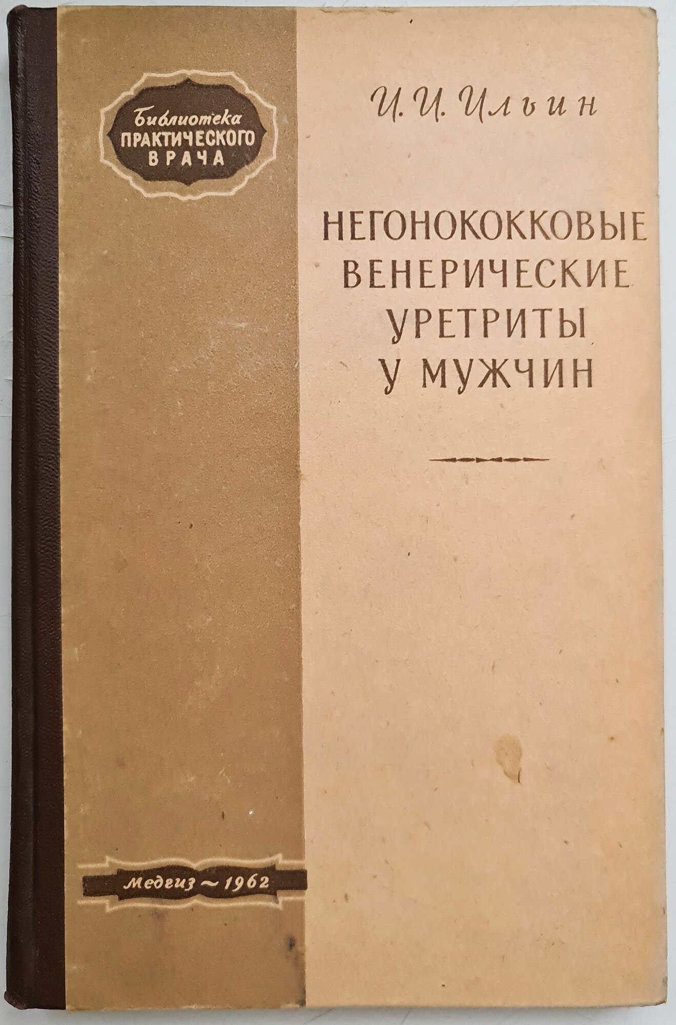 Негонококковые венерические уретриты у мужчин