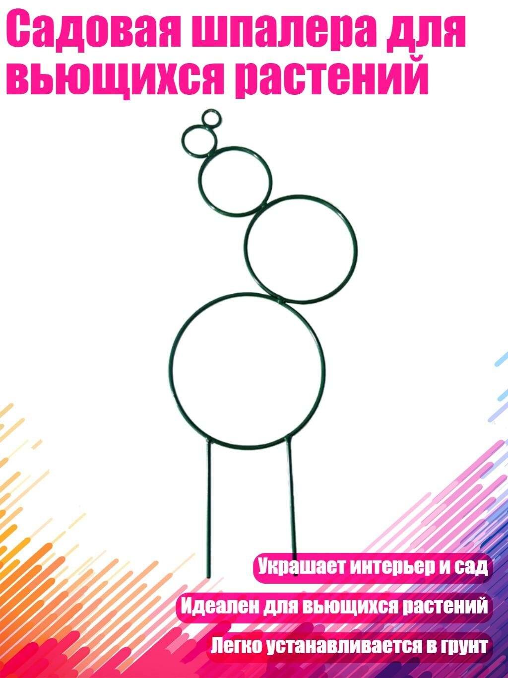 Садовая шпалера для вьющихся растений, Зеленый