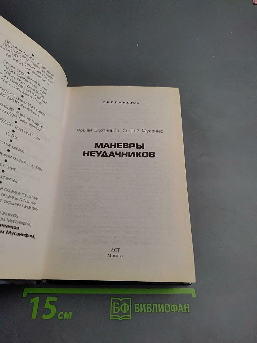 Маневры неудачников — фото 1