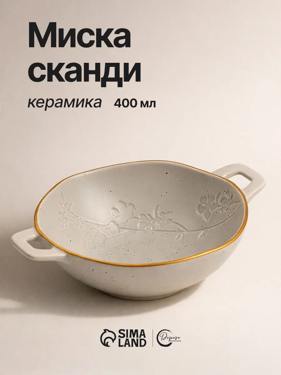Тарелка "Сканди", 21 × 15 × 5,8 см, 400 мл, суповая, ручная работа, керамическая