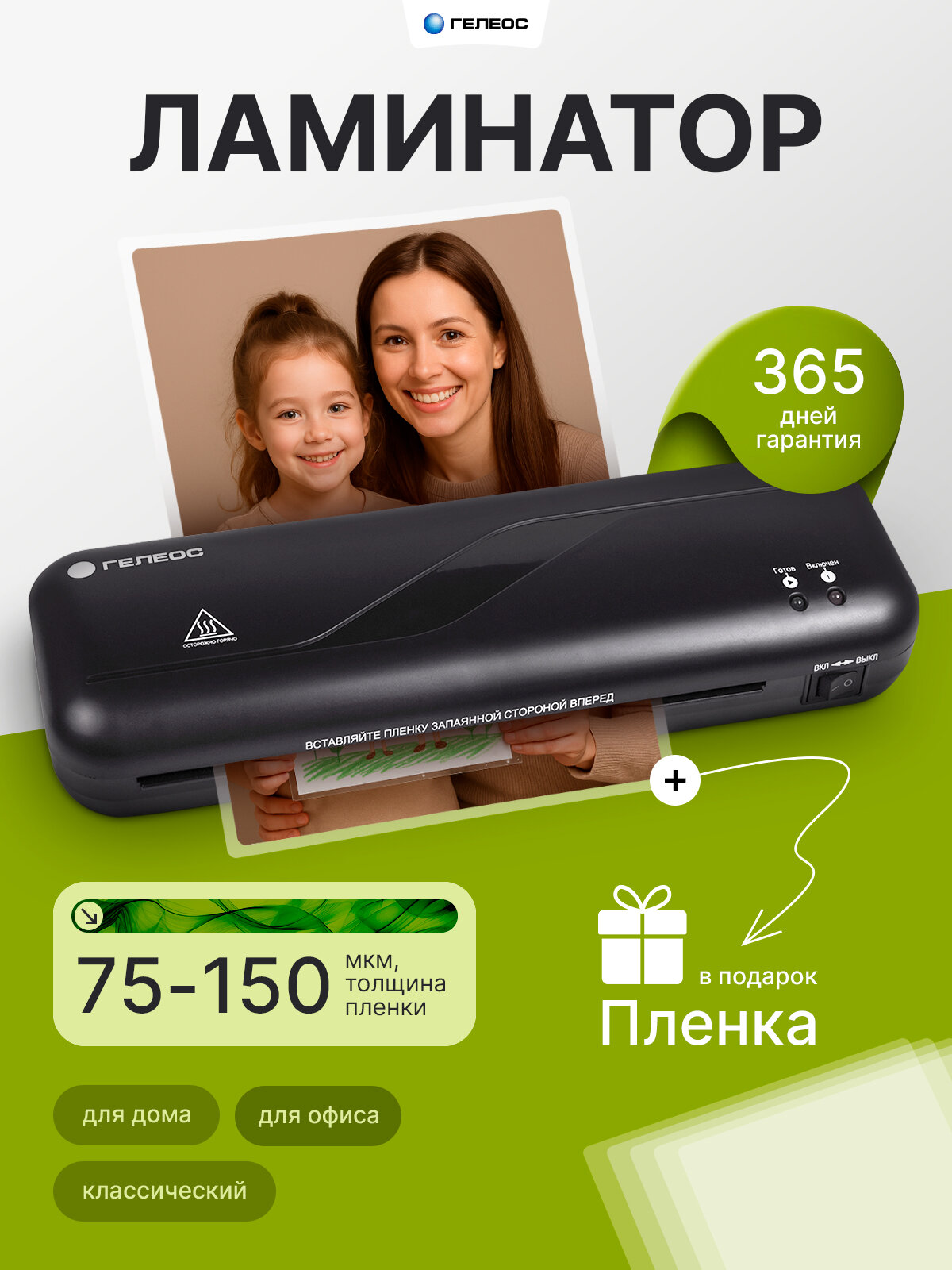 Ламинатор бумаги А4 гелеос ЛМ А4 Практик, 2 вала, горячее ламинирование, пленка 75-150 мкм, толщина 0,6 мм, черный