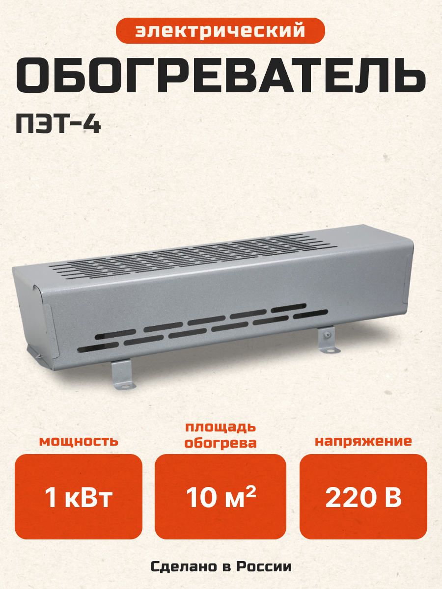 Печь электрическая ПЭТ-4 1 кВт 220В
