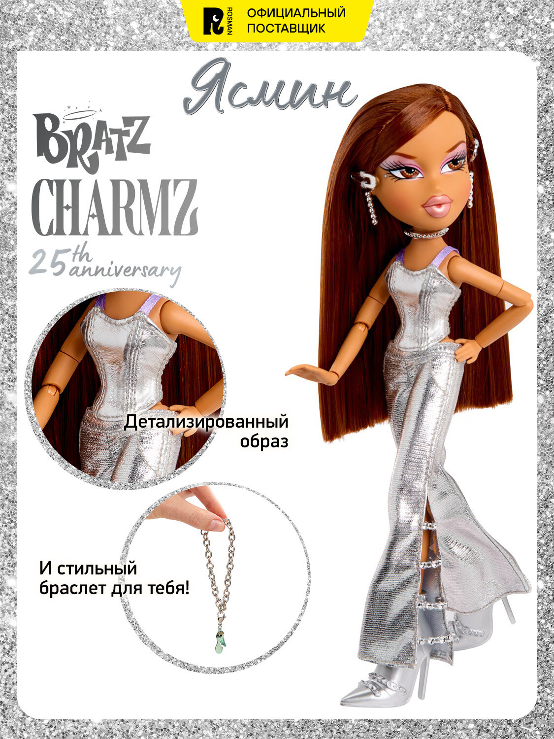 Братц Кукла Ясмин Charmz Bratz с аксессуарами. Bratz