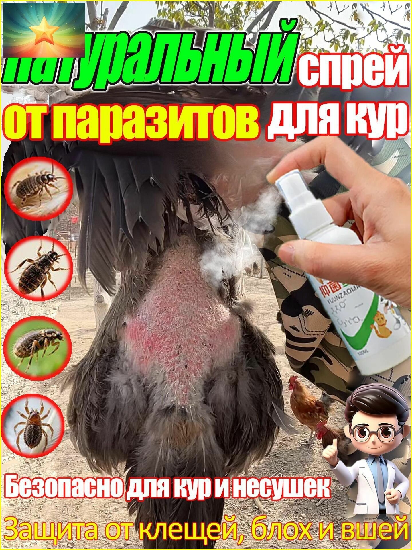 Средство для ухода за с/х животными