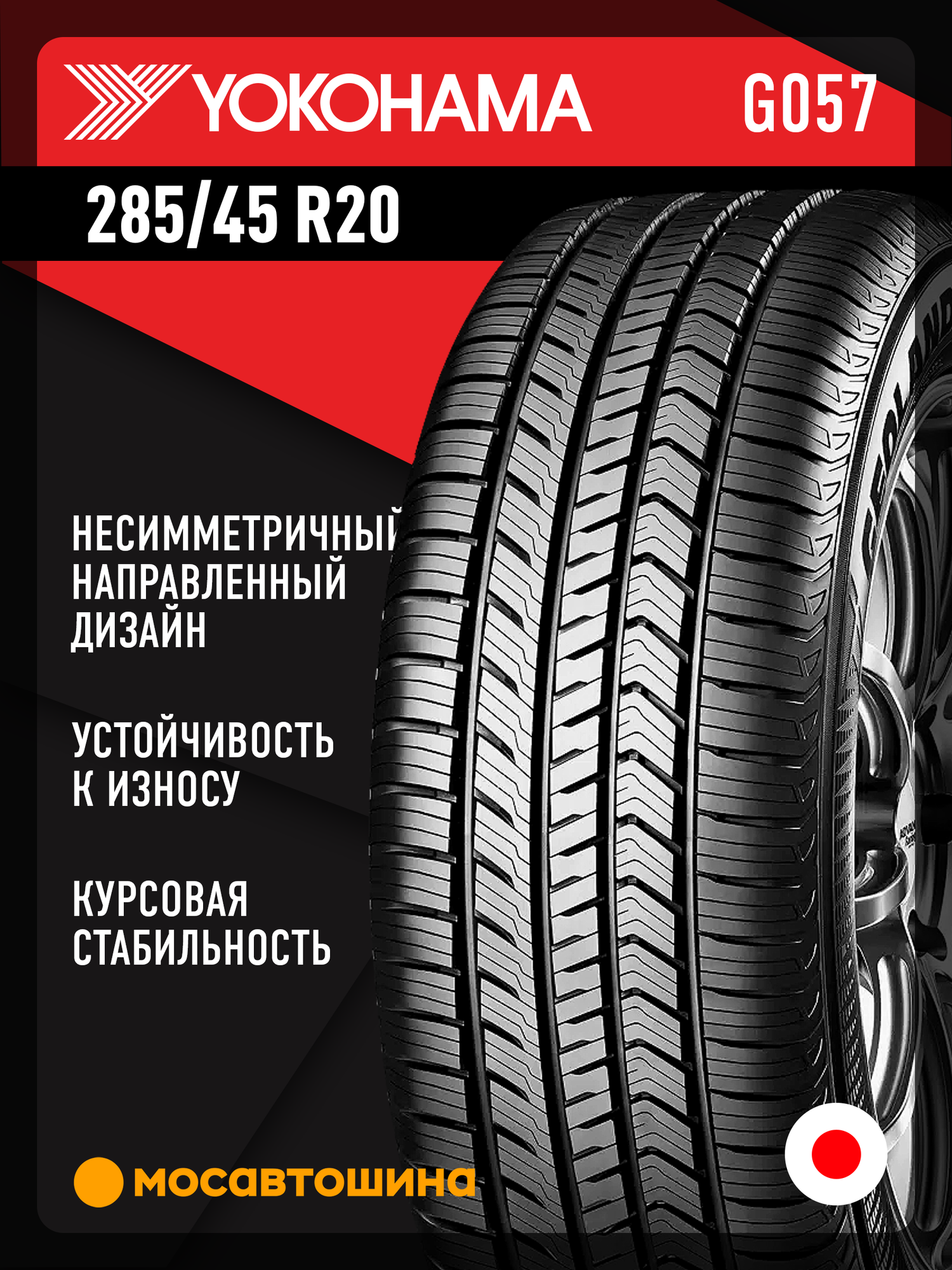 Летние автомобильные шины Yokohama Geolandar X-CV G057 285/45 R20 112W XL