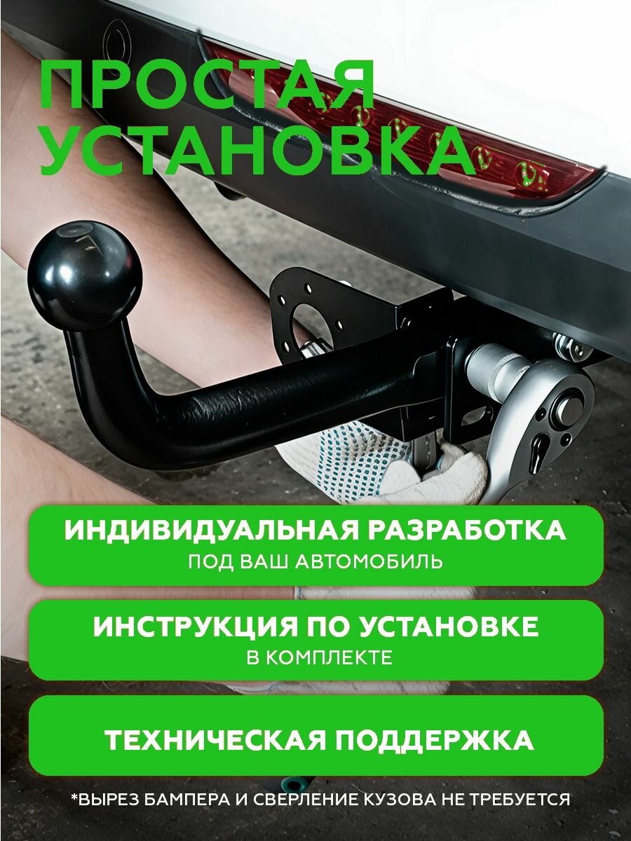 Фаркоп для Hyundai Solaris (Хендай Солярис) 2017-2022 2 поколения / Kia Rio (Киа Рио) 4 поколения 2017-2022 , шар A
