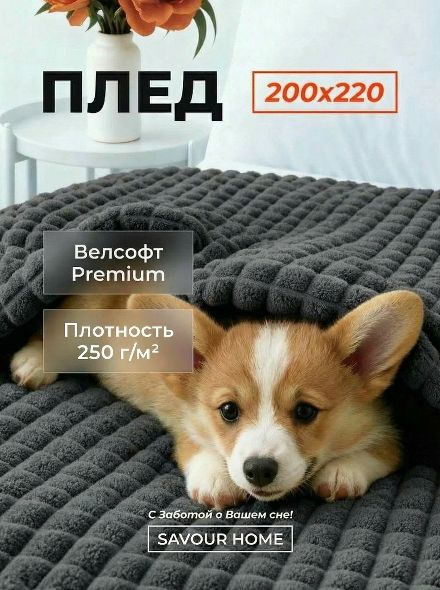 Плед 200х220 на кровать, покрывало на диван, плед кубик, графит, SAVOUR HOME