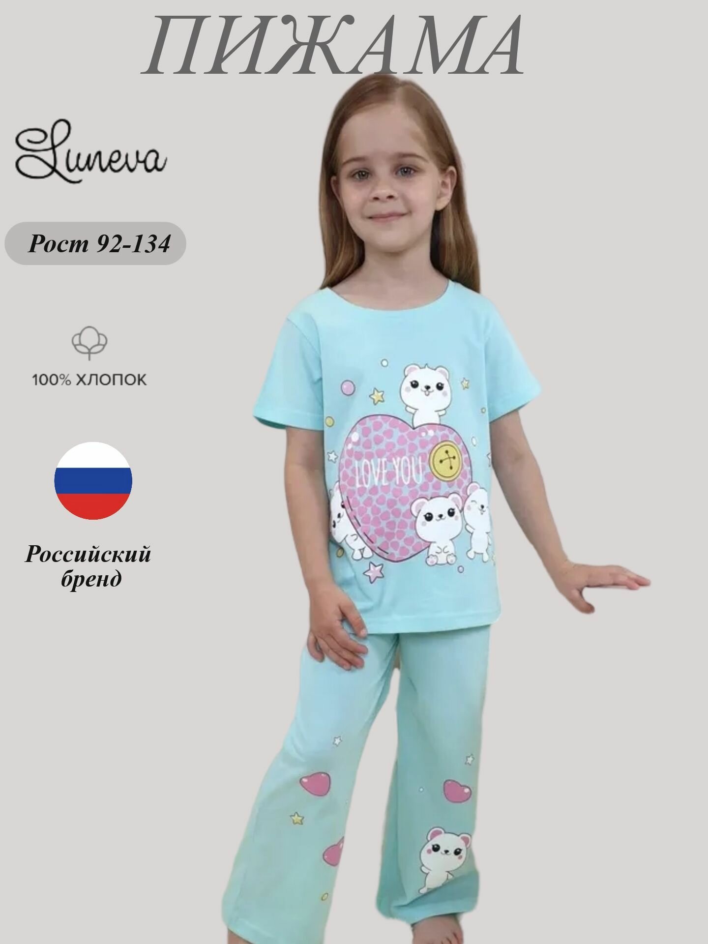 Пижама