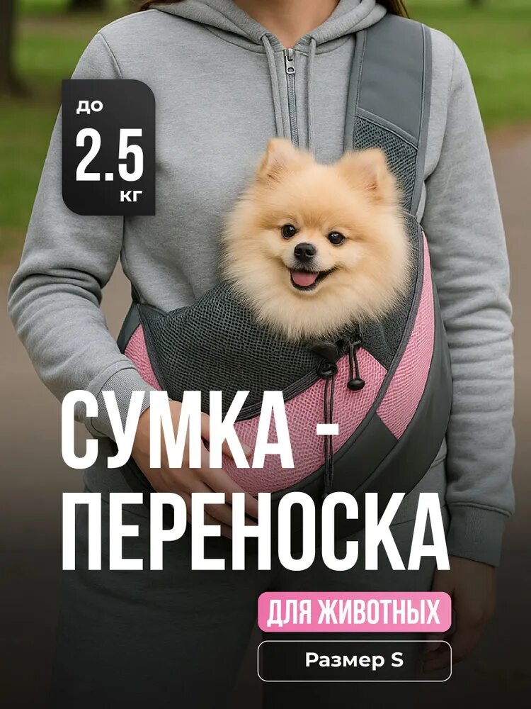 Переноска для животных для собак и кошек до 3 кг, слинг красного цвета из полиэстера, 360х110х250 мм — фото 1
