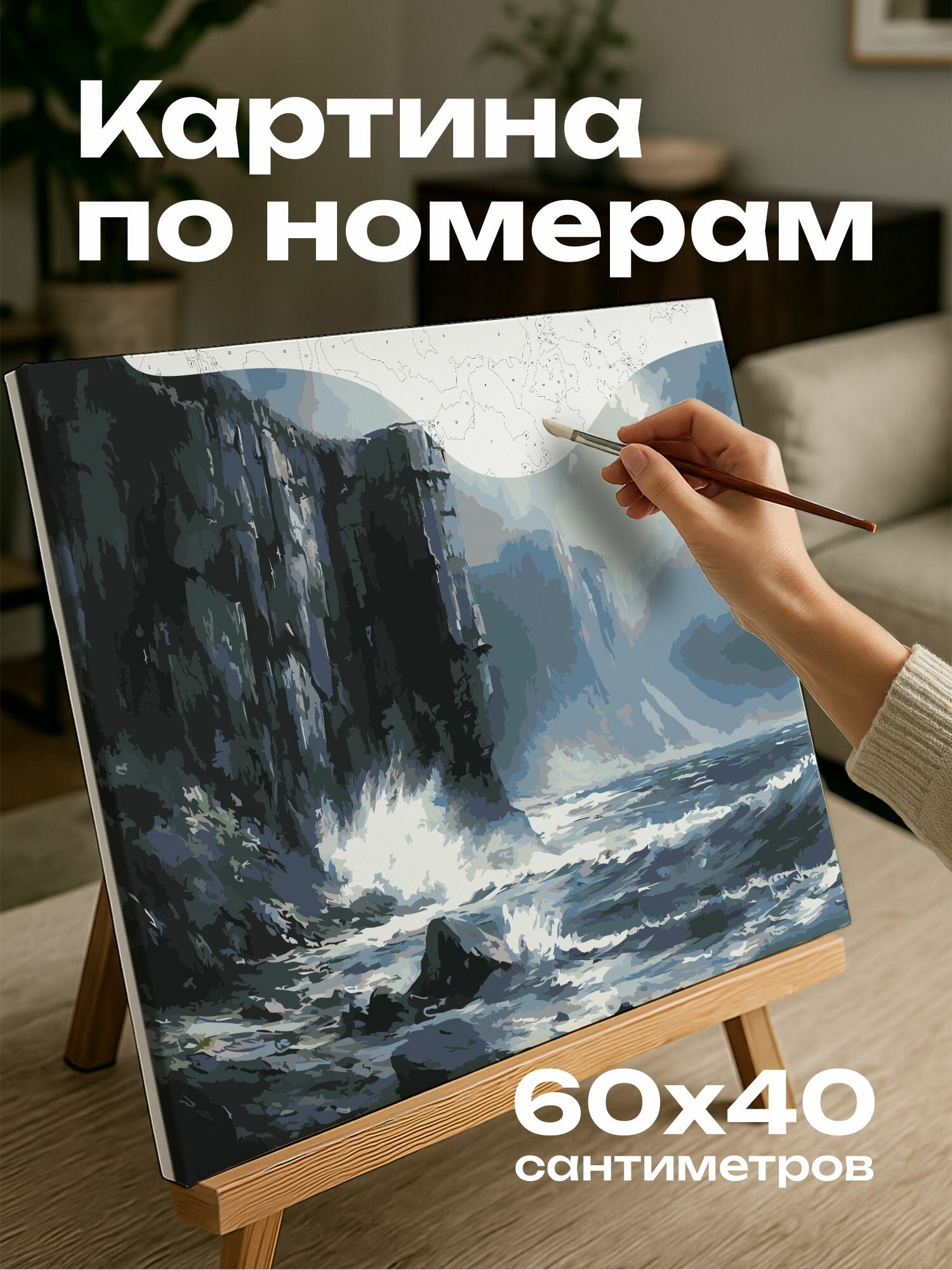 Картина по номерам 60x40 см, акриловая картина, прибрежный утес, морской бриз, драматические волны, разбивающиеся