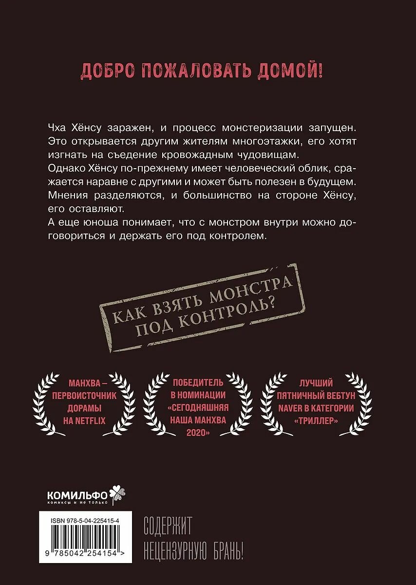 Комикс Комильфо Sweet Home. Милый дом. Том 4, Карнби К. 2025 г.