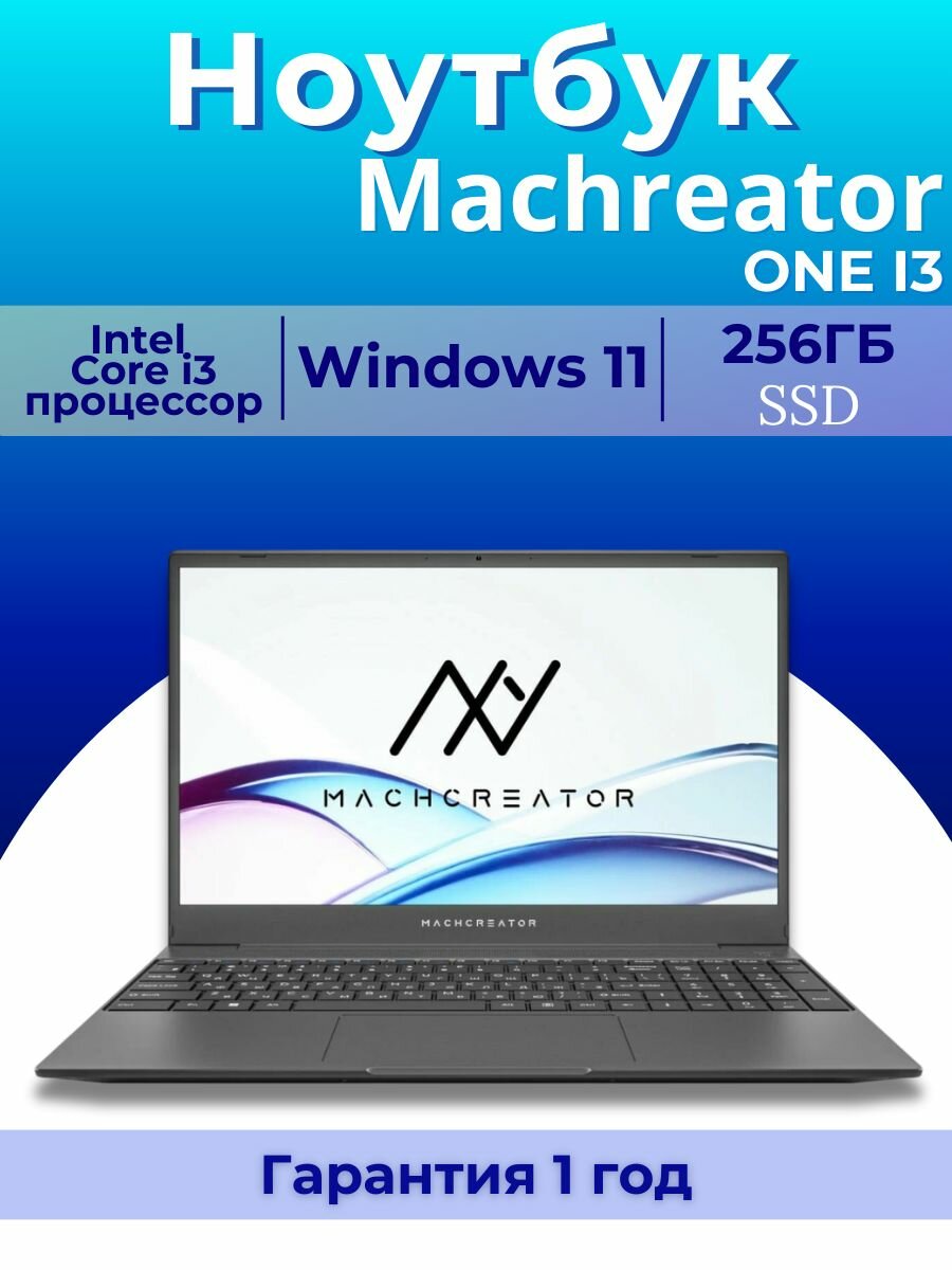 Ноутбук ONE I3. Товар уцененный