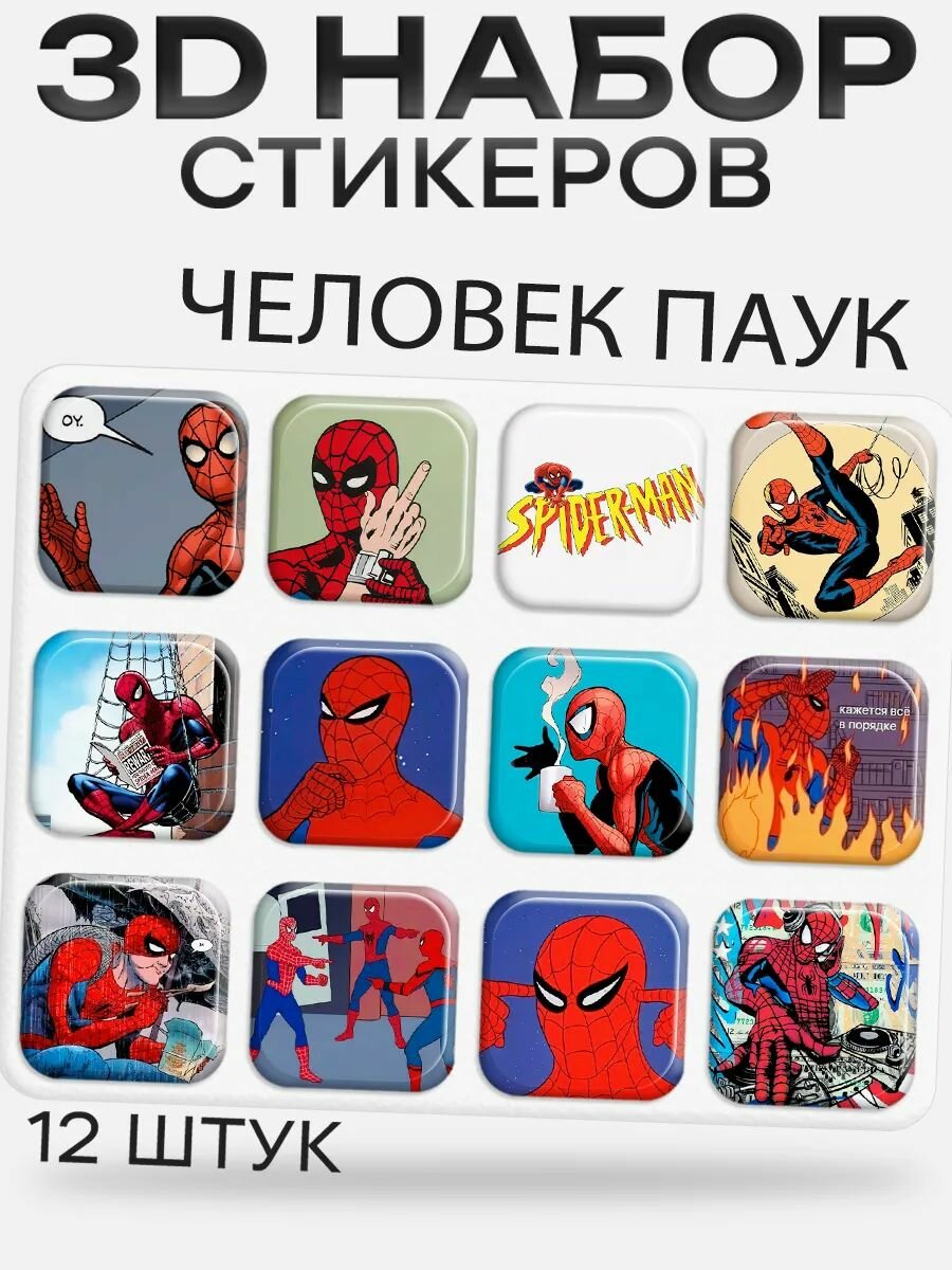 3D стикеры на телефон человек паук