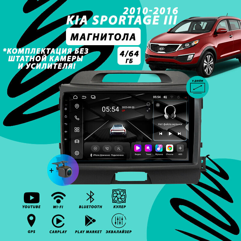Магнитола Kia Sportage 3 (2010-2016) 4Гб+64Гб/Android/Carplay/кулер/Wi-Fi/Bluetooth/2din/штатная магнитола