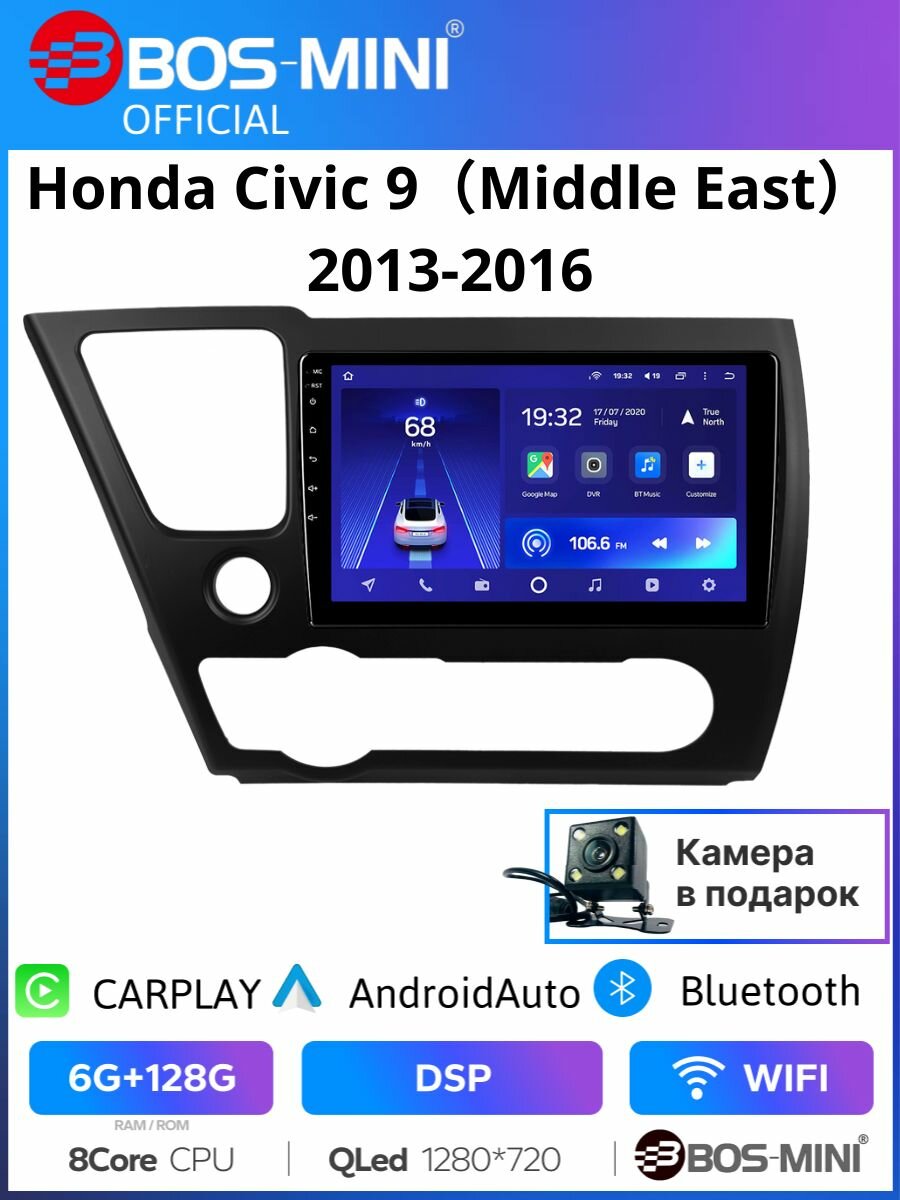 Магнитола BOS-MINI 8/6/128 для Honda Civic 9 2013-2016 (Middle East), В штатное место, 8-ми ядерная, AndroidAuto, Carp