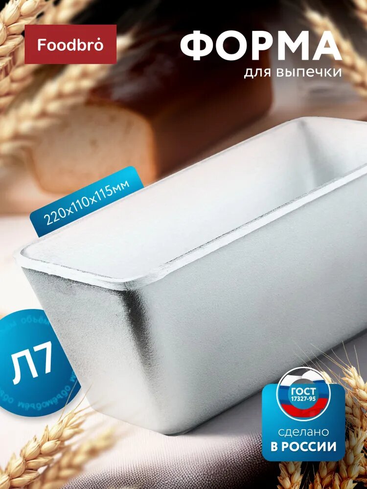 Форма для выпечки, Прямоугольная, 1 яч, 22 см x 11 см, 1 шт