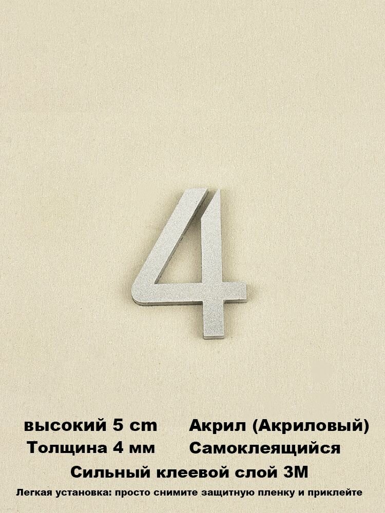 Номер на дверь самоклеящийся серебристый, объемные 3D цифры и буквы для квартиры и отеля, интерьерная табличка 5 см, акриловый зеркальный номер
