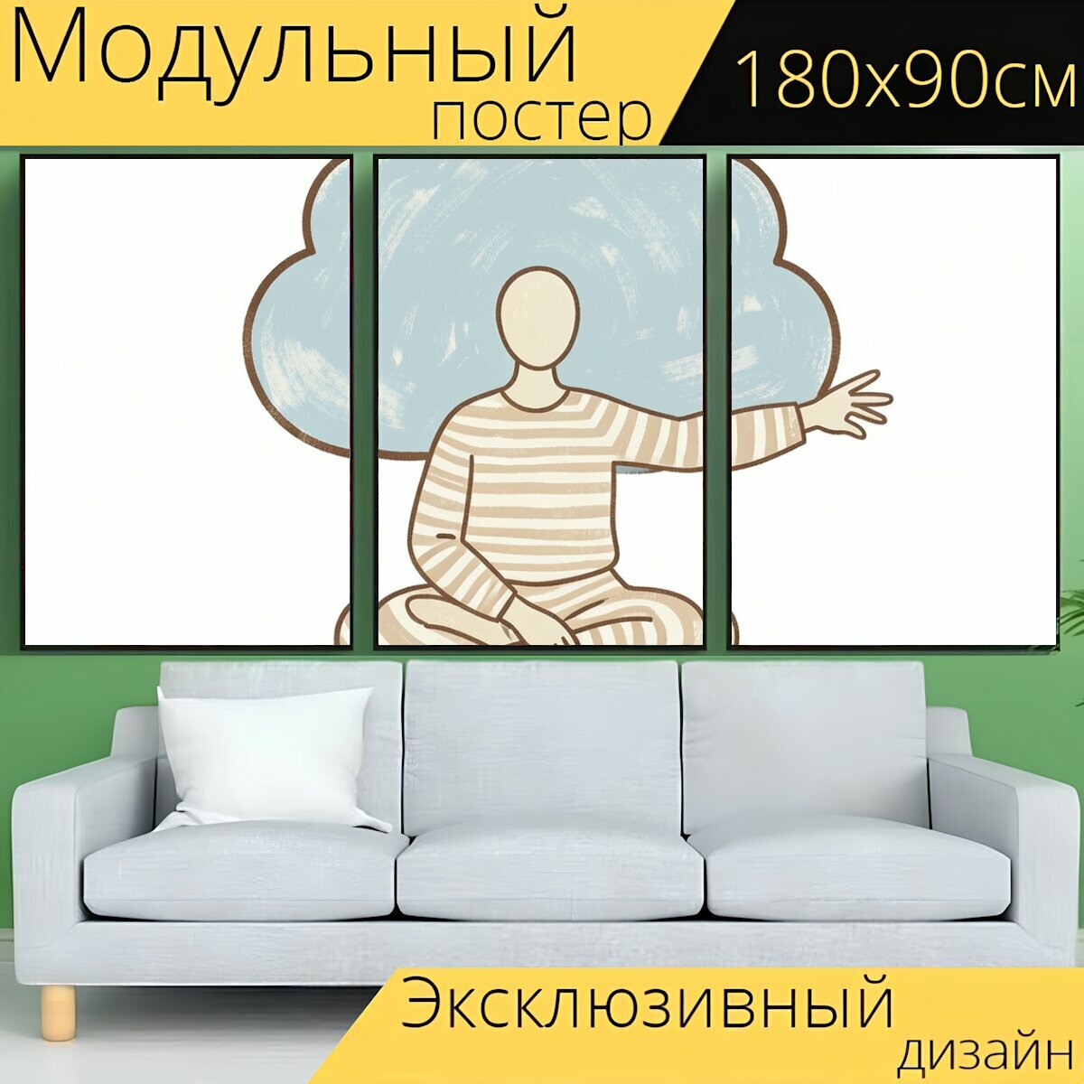 Модульный постер "Абстрактный человек на фоне облака. Минималистичная иллюстрация сидящей фигуры с вытянутой рукой, в полосатой." 180 x 90 см. для интерьера на стену в тубусе