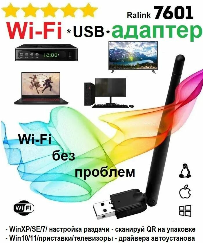USB адаптер Wi-Fi "T2"с антенной Ralink 7601 для приставок DVB-T2 и компьютеров, 802.11b/g/n