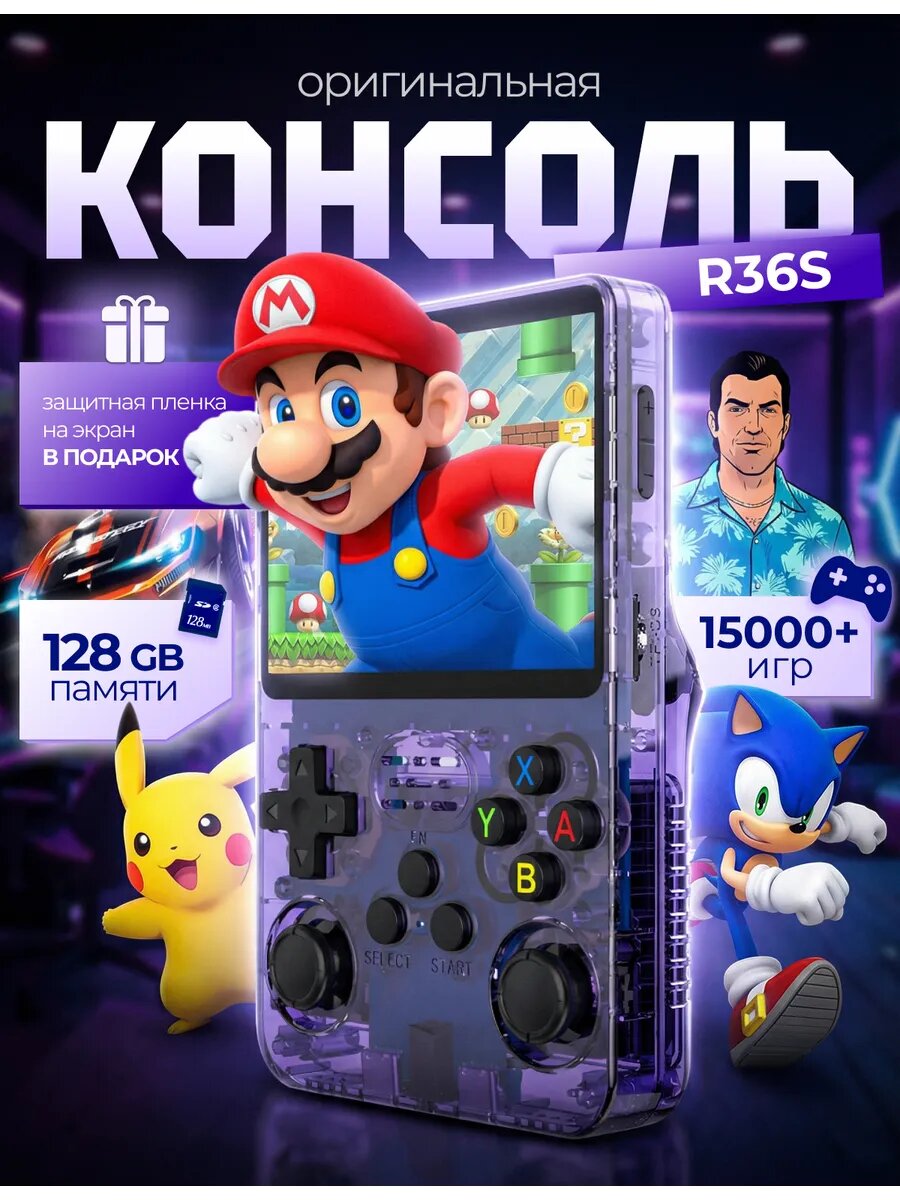 Геймпад，Игровая приставка Retro R36S, 64ГБ, портативная ретроконсоль