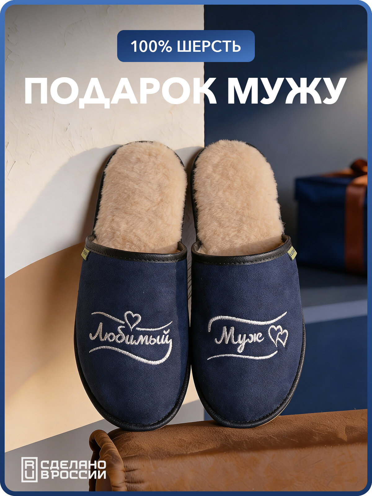 Тапочки Подарок любимым