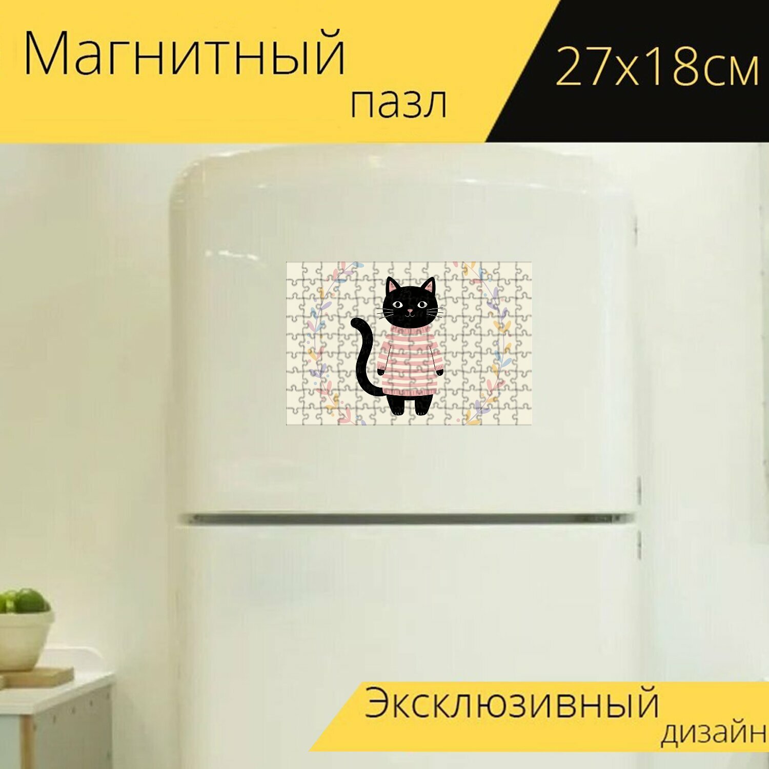 Магнитный пазл "Черная кошка в розовом свитере. Милая иллюстрация с черным котиком в полосатом джемпере, в пастельном венке из листьев. Скандинавский." на холодильник 27 x 18 см.
