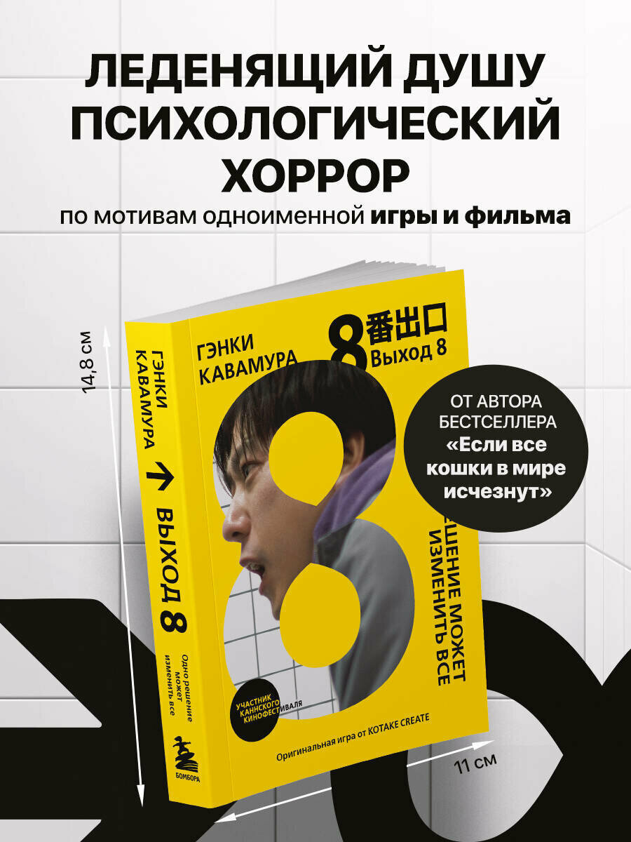 Кавамура Г. Выход 8. Одно решение может изменить все