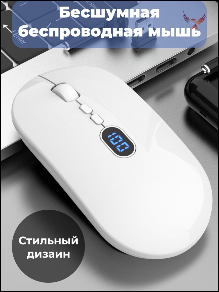 Мышь беспроводная на аккумуляторе, wireless digital mouse DI-W30, бесшумная с индикатором заряда, белая