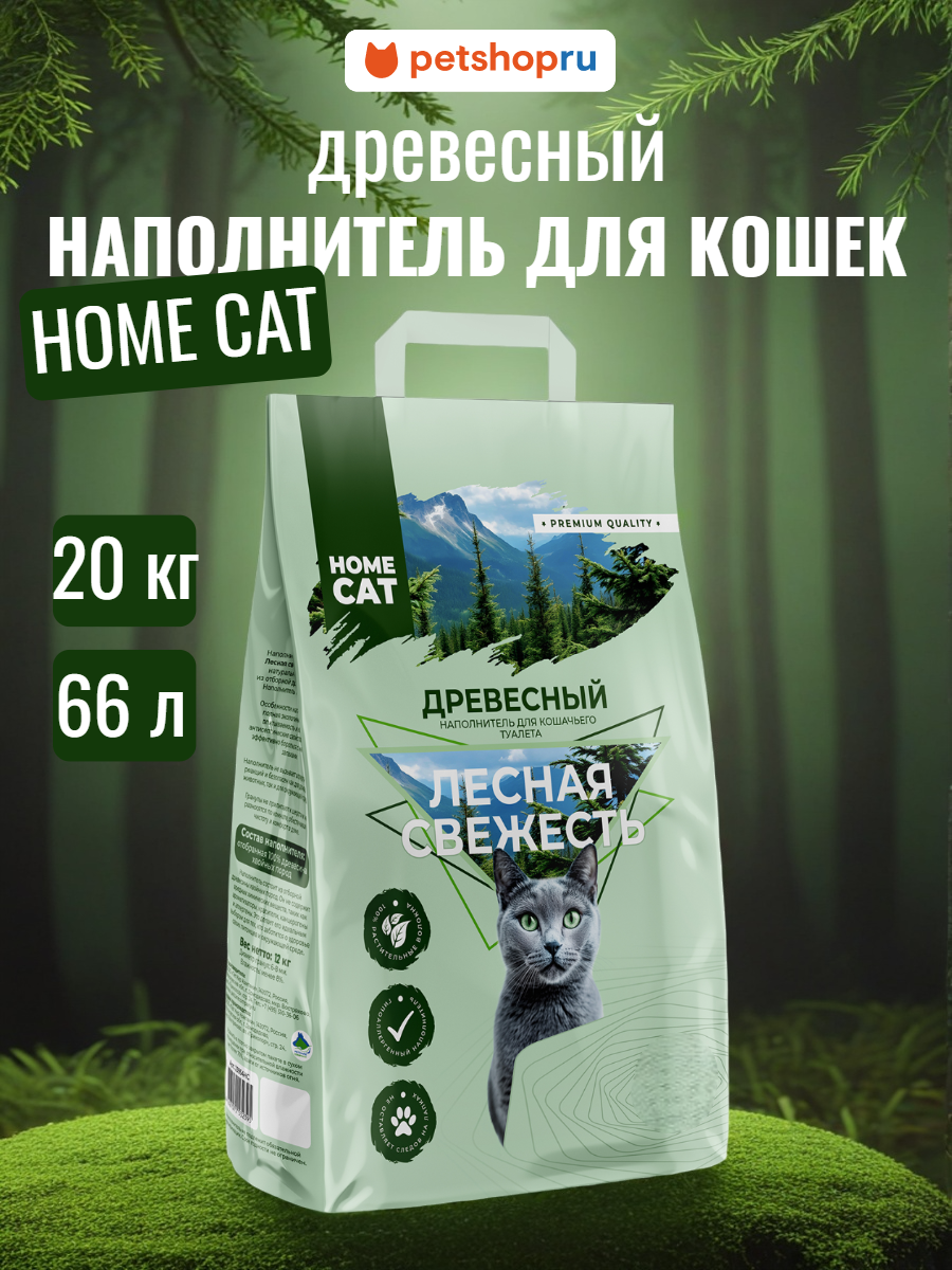 HOMECAT Наполнитель для кошачьего туалета "Лесная свежесть", древесный, для кошек, 20кг