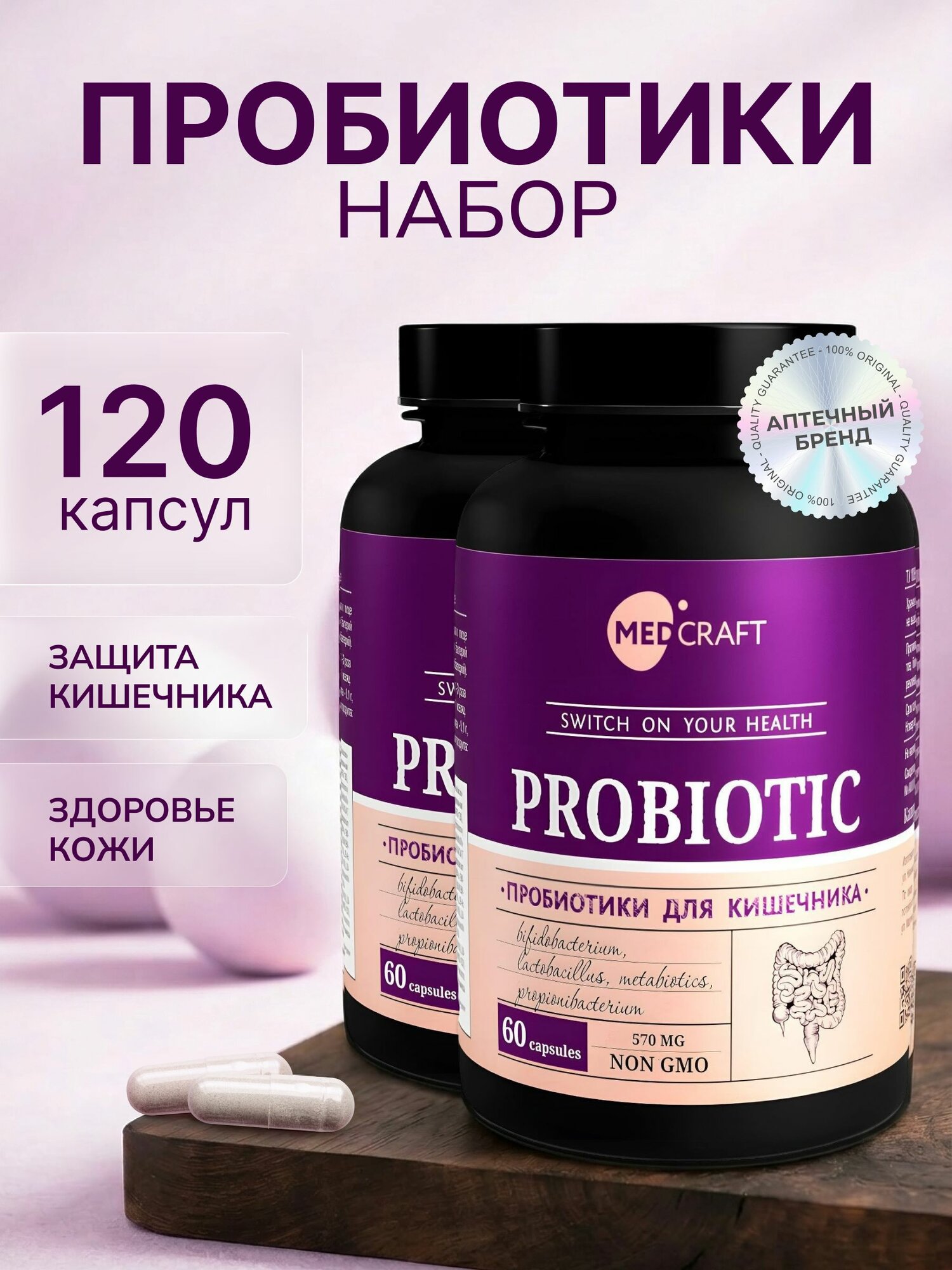 Пробиотики и пребиотики для взрослых, 60 капсул, 2 банки / MedCraft