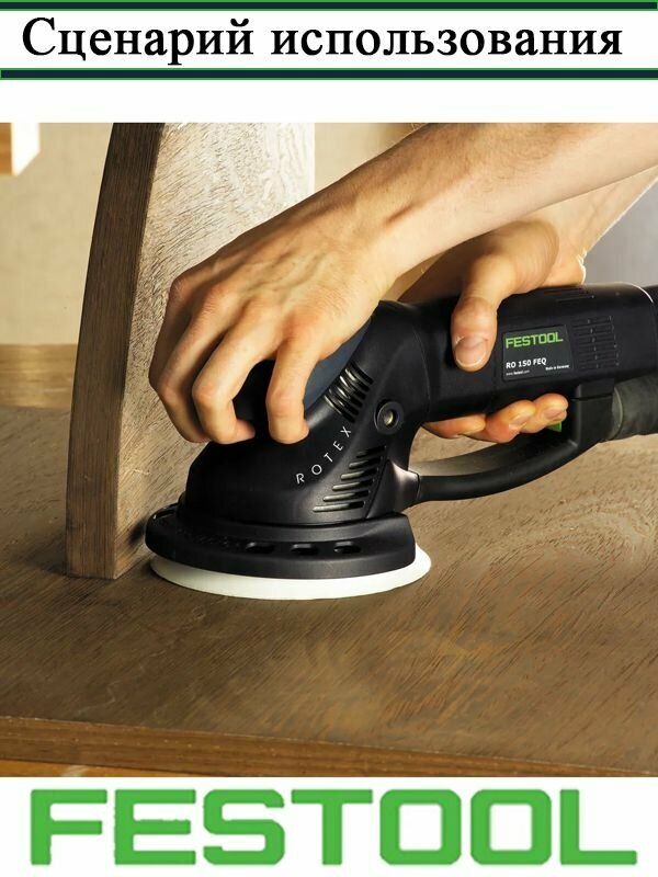 Протектор FESTOOL 150FX 493913 — фото 1