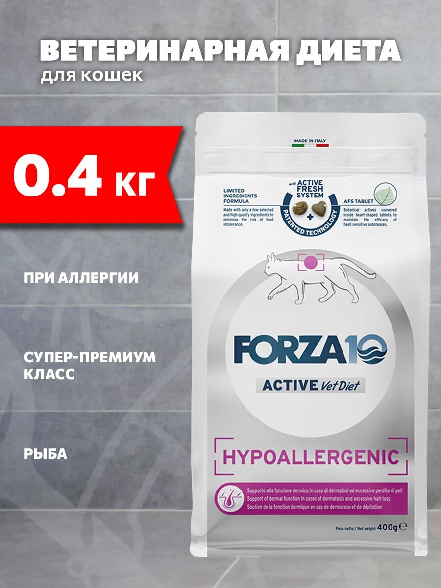 Корм сухой Forza10 Cat Active Vet Diet Hypoallergenic для взрослых кошек при аллергии, 0,4 кг