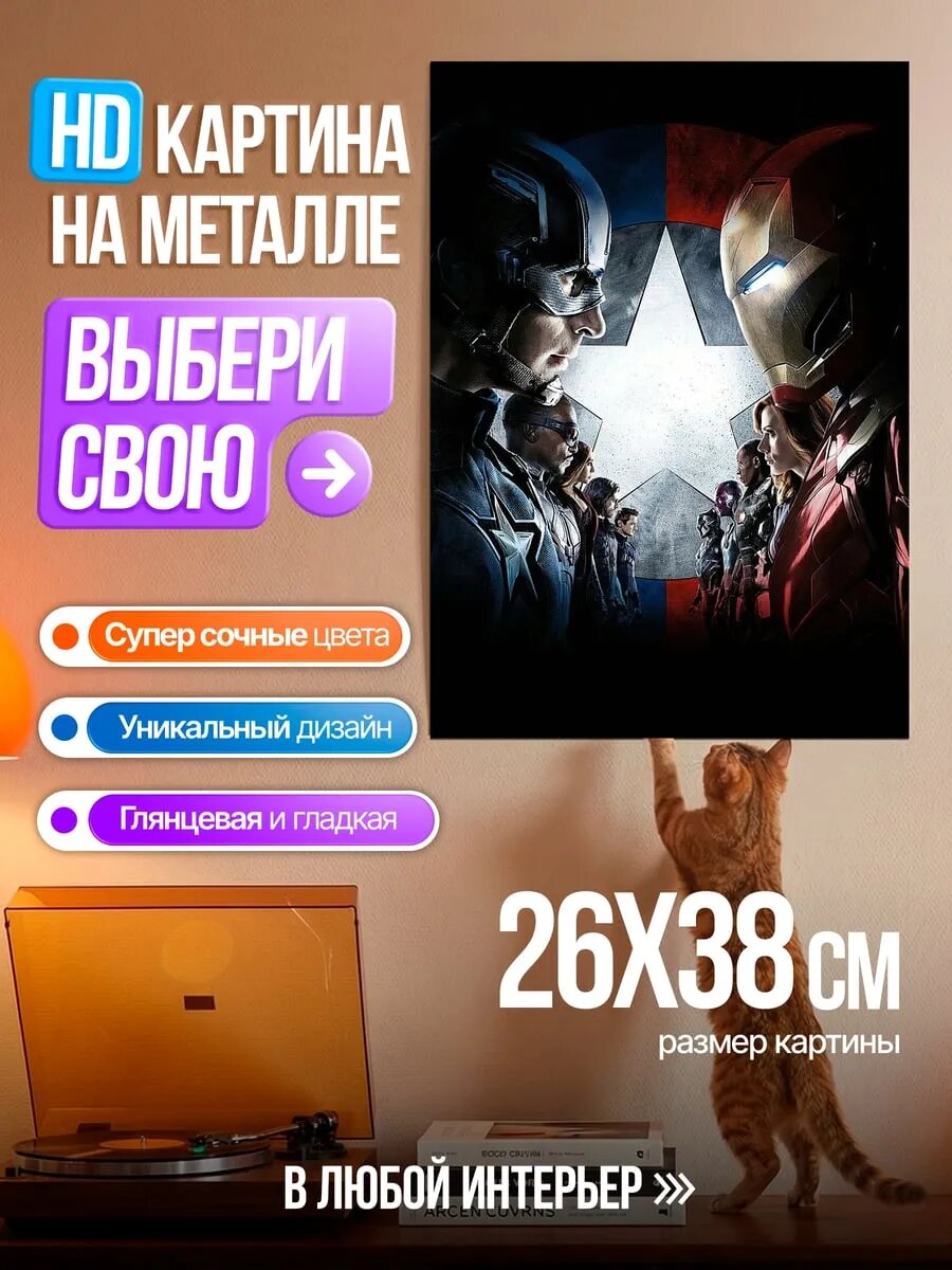 Картина на HD металле Капитан Америка Железный Человек