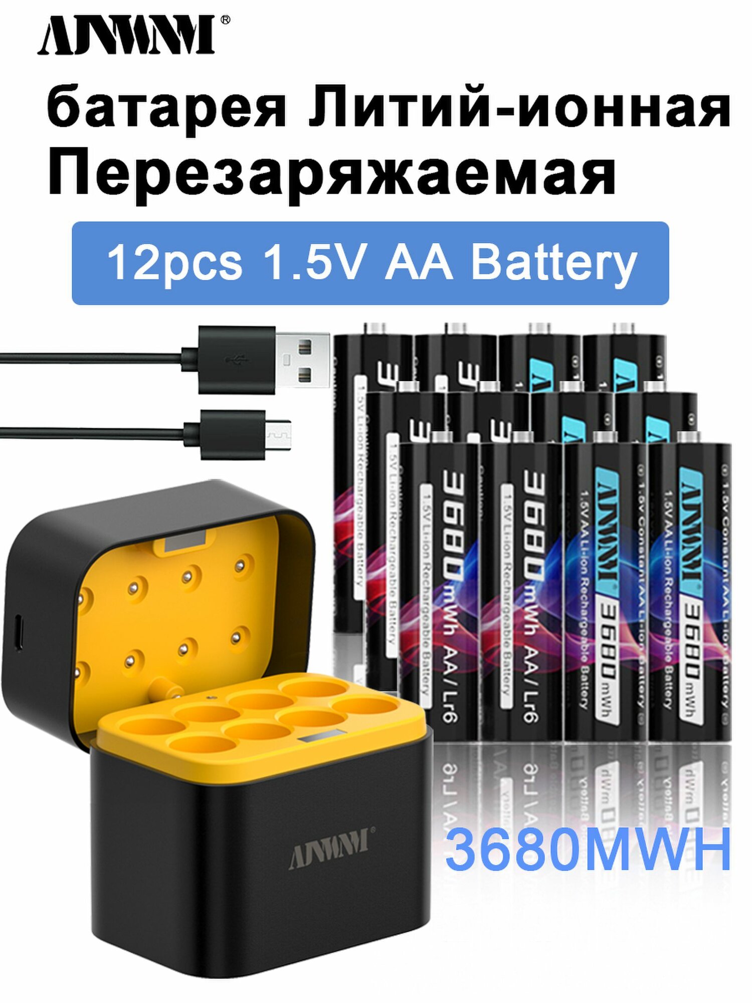 LED зарядное устройство+1,5 В, АА, 3680 mWh 12ШТ