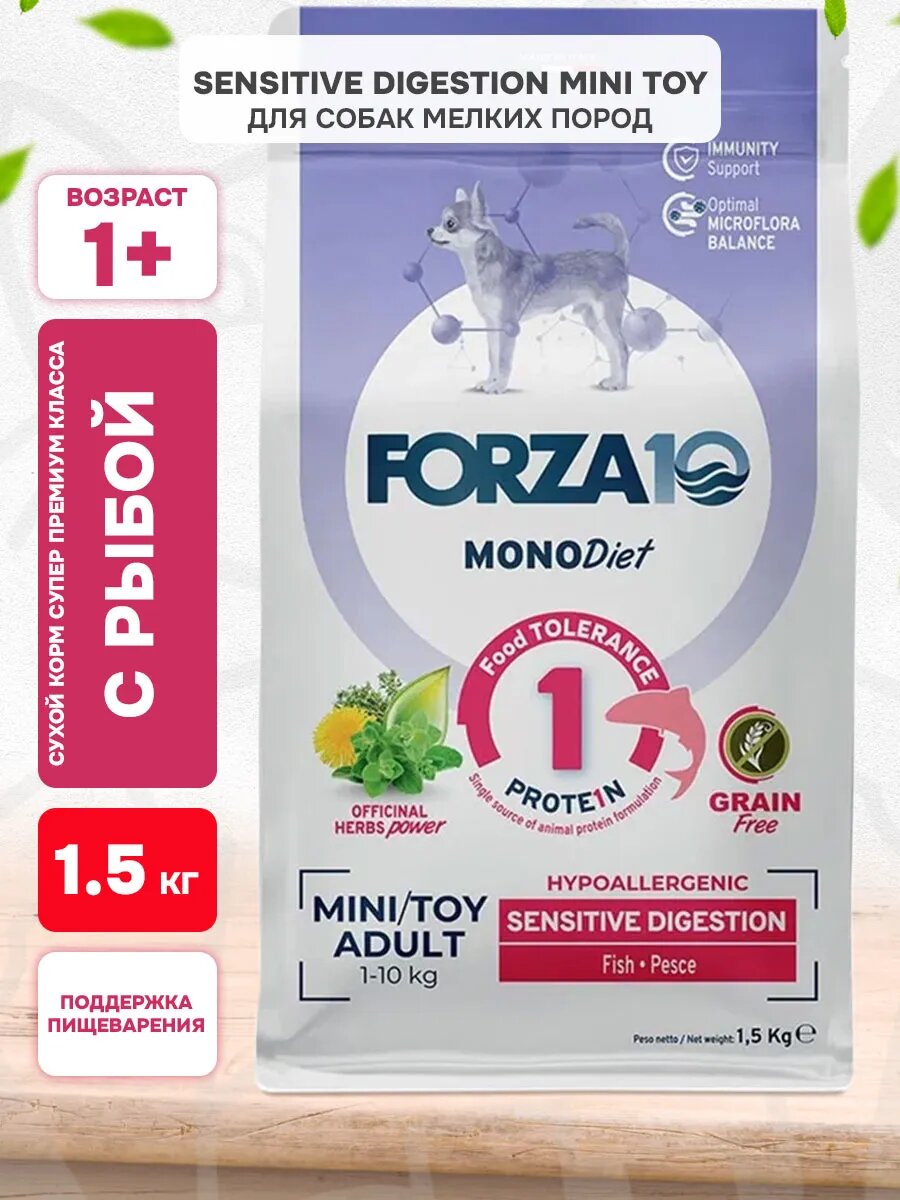 Корм сухой Forza10 Dog Mini Toy Monodiet Grain Free для мелких собак с чувствительным пищеварением рыбой, 1,5 кг