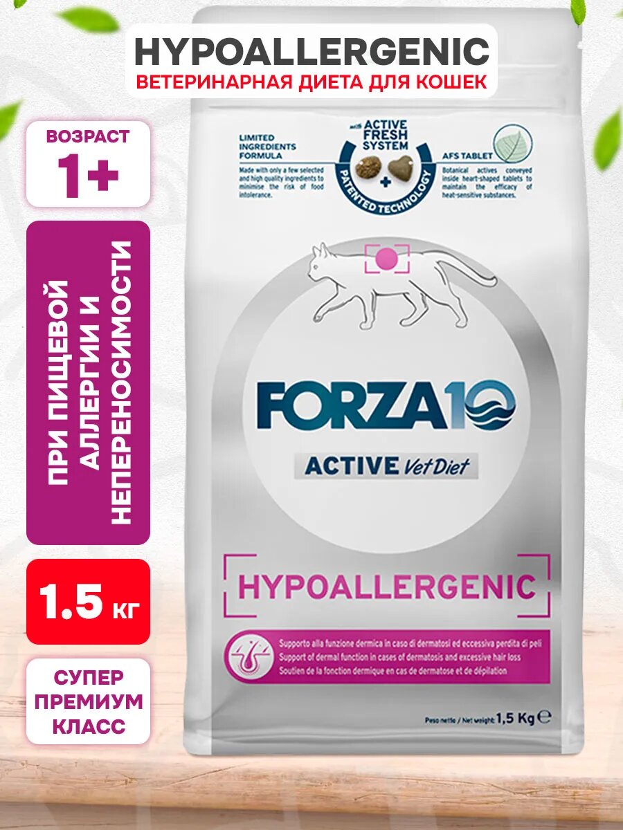 Корм сухой Forza10 Cat Active Vet Diet Hypoallergenic для взрослых кошек при аллергии, 1,5 кг